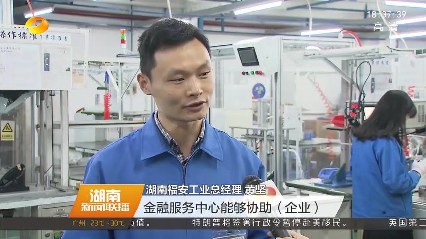 湖南多措并举强化金融服务,助力中小微企业复工复产