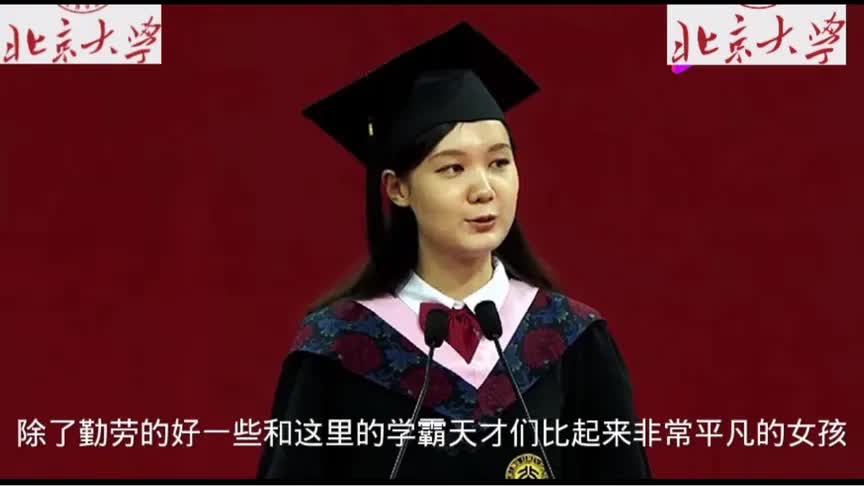 北大毕业典礼!演讲视频!震撼!
