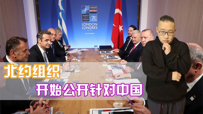 一直以俄罗斯为眼中钉的北约组织,最近直接在会议上公开针对中国
