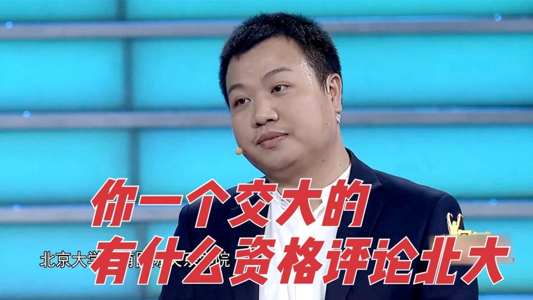 求职者怒怼老板,你一个交大的有什么资格评论北大,极度解气场面