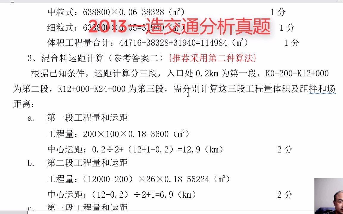 一造交通案例分析历年真题解析2013-1)杨建虎公路造价