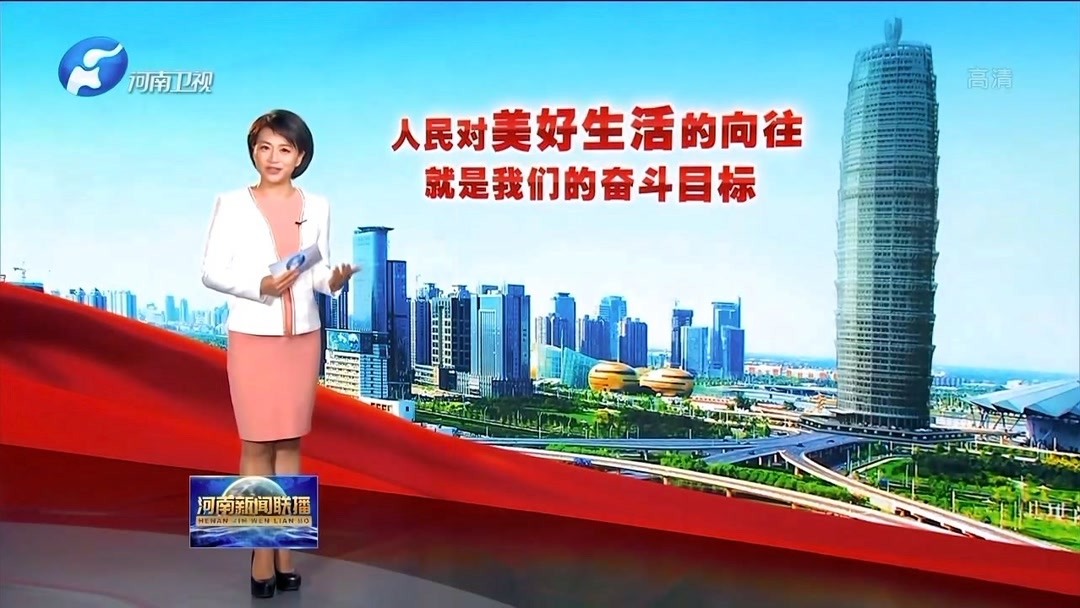 河南:学习贯彻省委十届十次全会精神系列,不负总书记嘱托第五篇