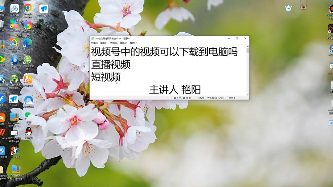 视频号中的视频可以下载到电脑吗艳阳网络技术