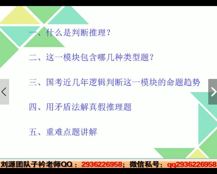 2019年公务员考试《行政职业能力测验》备考免费课之判断推理模块...