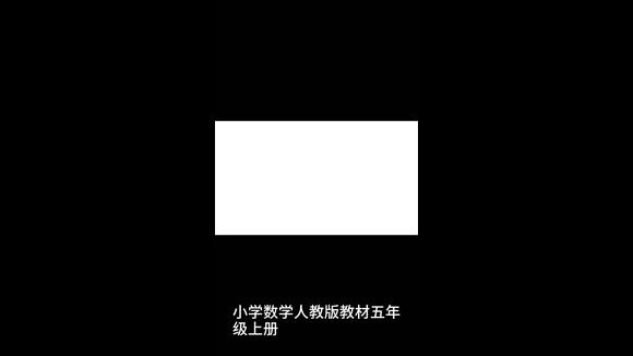 小学数学,人教版教材五年级上册,第一单元,小数乘法,第一课时,