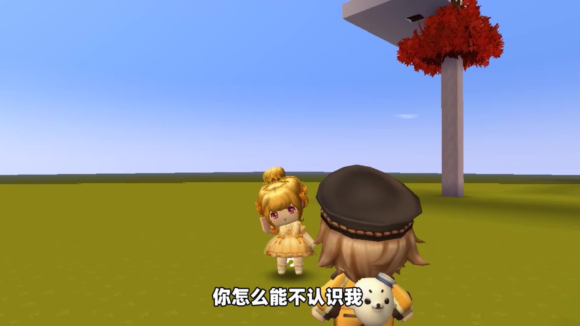 迷你世界:小王子误会果冻是妖(2)