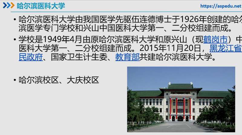 高考志愿-哈尔滨医科大学