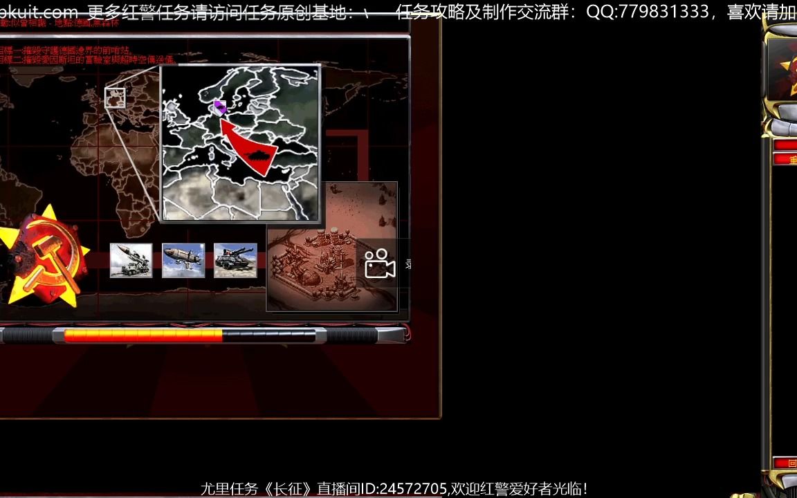 尤里任务《长征》第2关