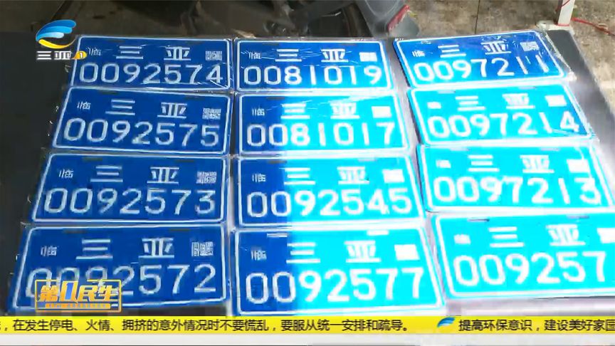 三亚共设百余处上牌点 已上牌电动车近20万辆