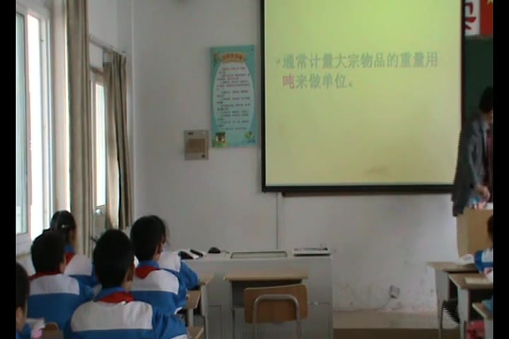 ...苏教版小学数学三年级下册《2.认识吨》-姚老师优质课公开课教学视频
