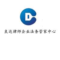 企业法务管家 