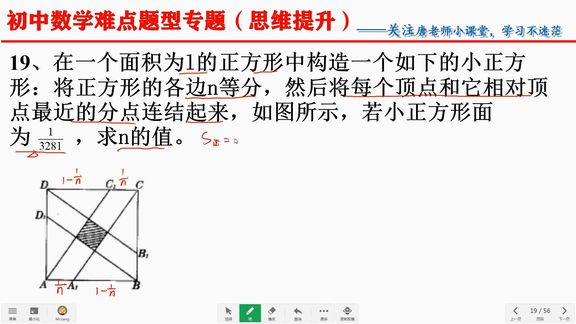 初中数学难题专题19|与相似相关的正方形面积的计算,看似很难