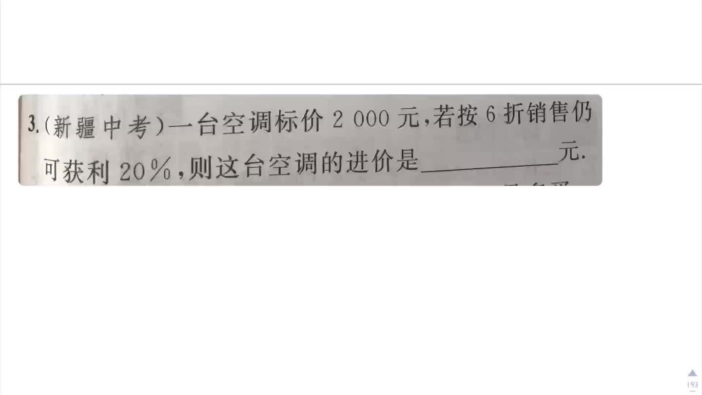初一数学,进价和利润率有何联系?学渣一筹莫展,你值得学学