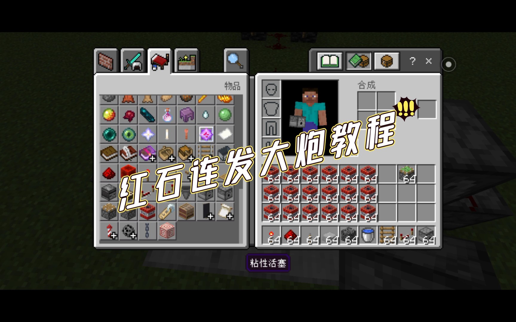 连发红石大炮教程