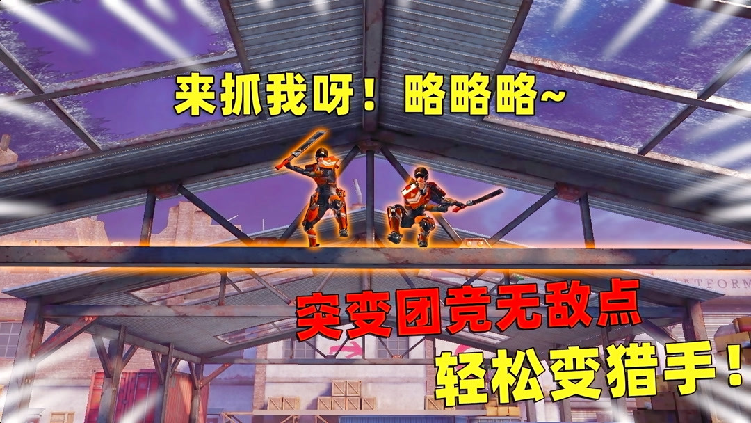 可爱的Anna:突变模式新套路,躲在上面僵尸抓不到,轻松变猎手!