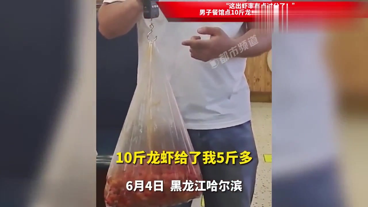 “这出虾率有点过分了!”