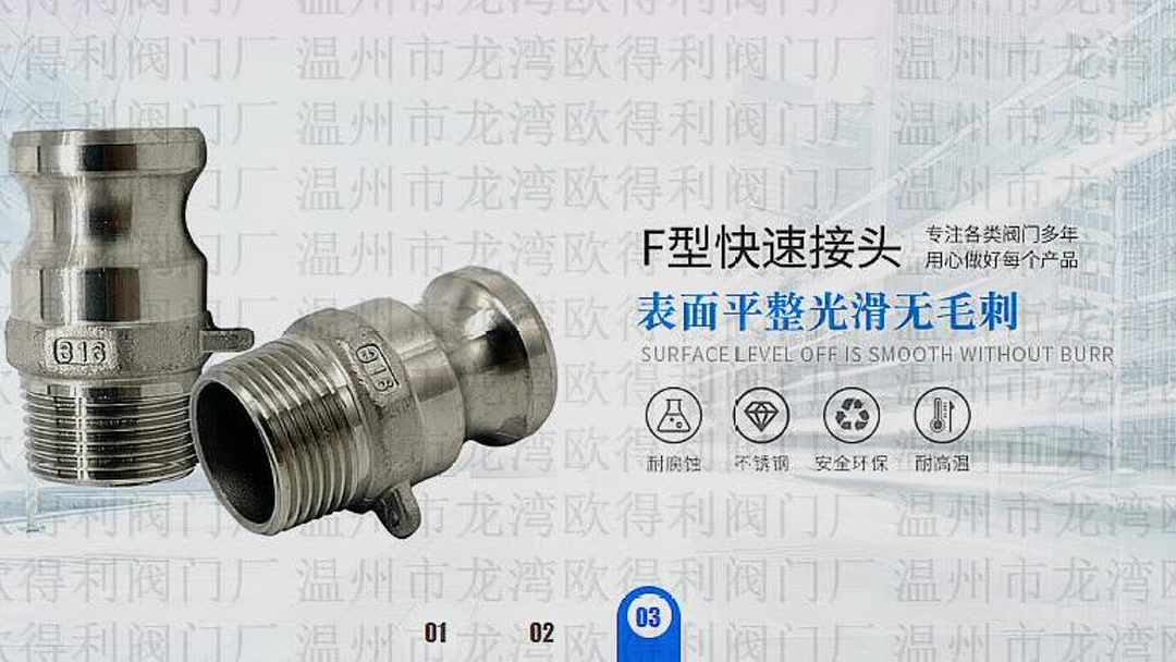 不锈钢快装接头使用方法、快速接头使用型号-温州欧得利阀门厂