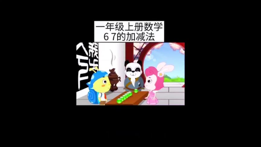 一年级上册数学6 7的认识#一年级数学上册 #一年级