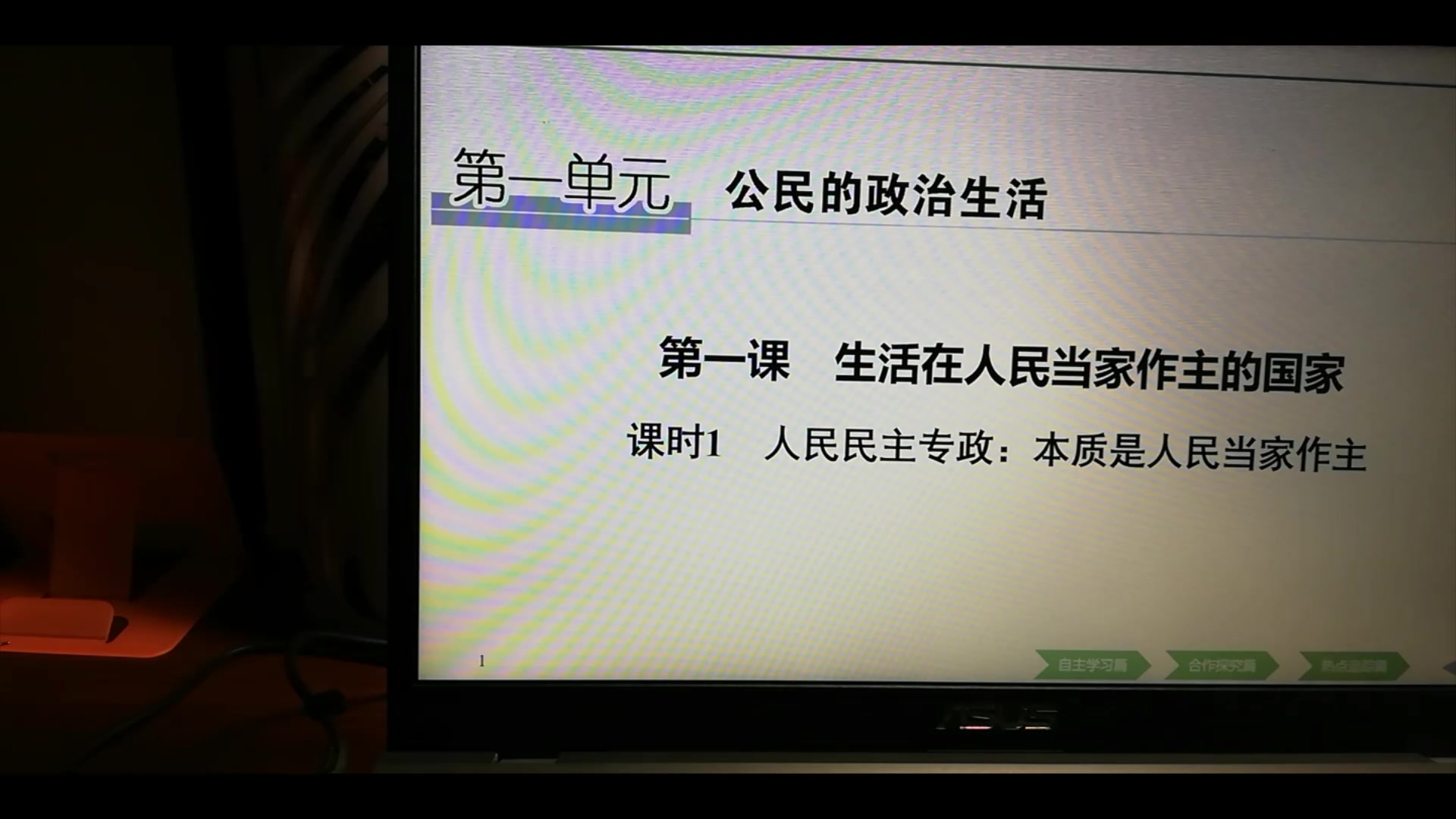 政治学考必修二第一课第一框题 1