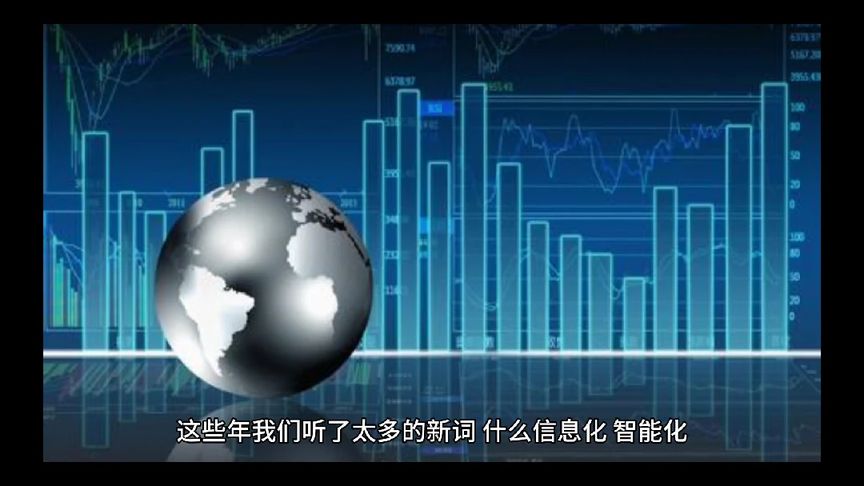 每天学习一分钟陪伴你的第14天-数字化与信息化有什么区别?