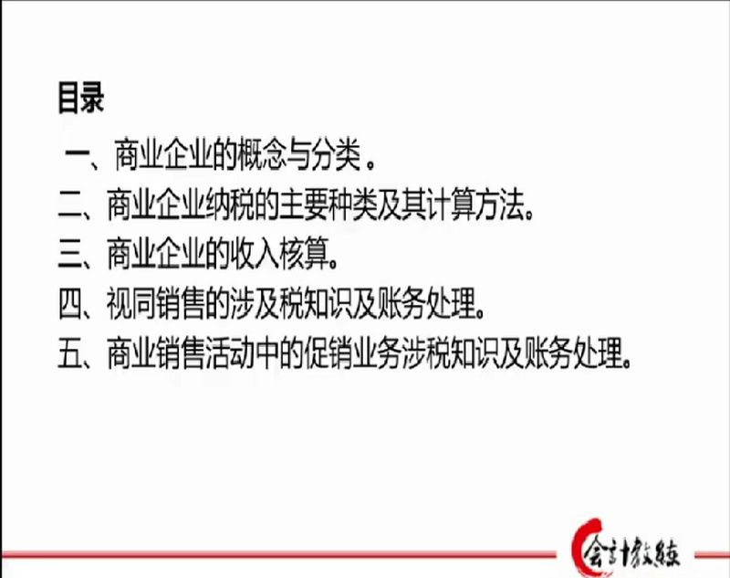会计真账实操教学之商业行业会计真账实操讲解老会计经验分享哦