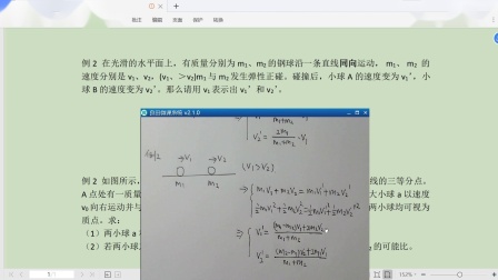 动量守恒应用—碰撞模型
