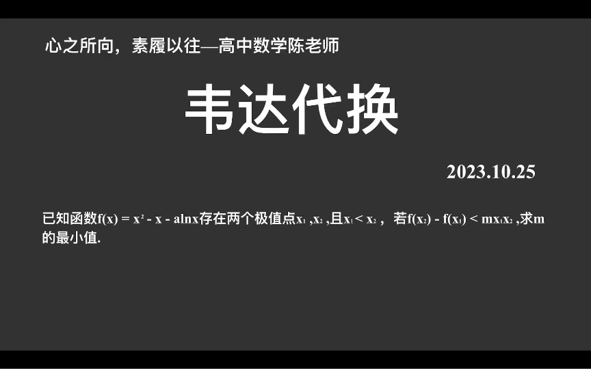 【2024高考数学每日一题】韦达代换,简单比值换元,都是基本操作,适合...