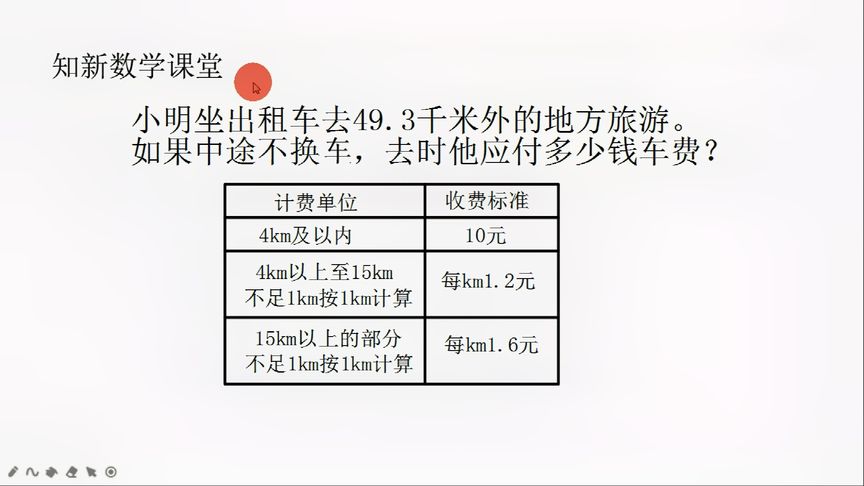 五年级数学题,关于小数乘法在分段计费问题中的应用,孩子都说难