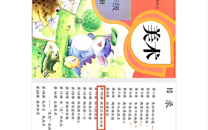 小学美术试讲 我是汽车设计师
