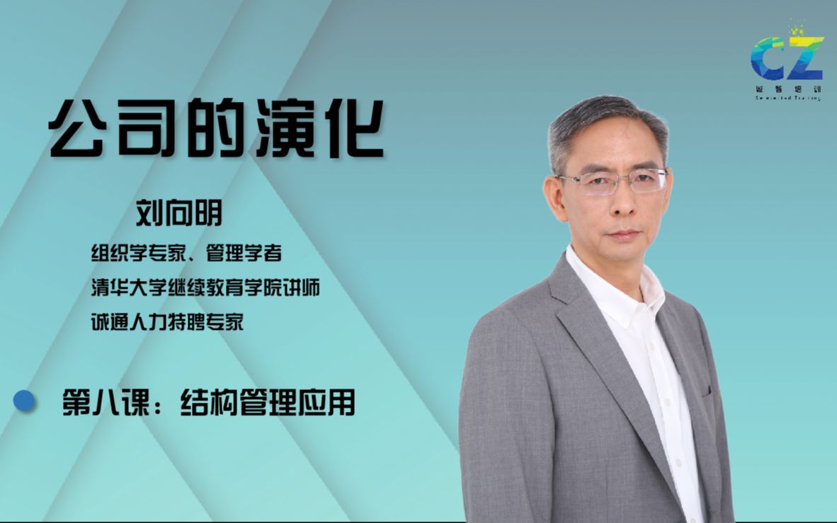 第8课: 结构管理应用