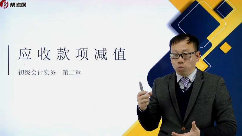 李运河2019初级会计职称-初级会计实务-应收款项减值