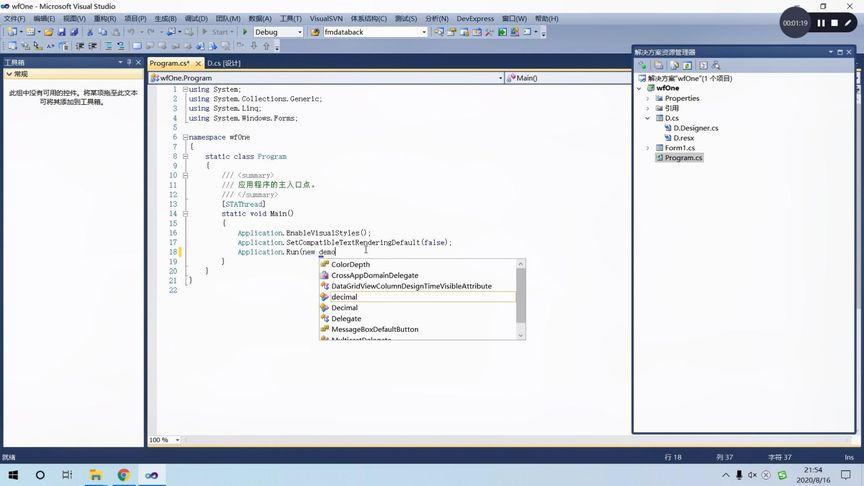 Winform 编程基础知识5