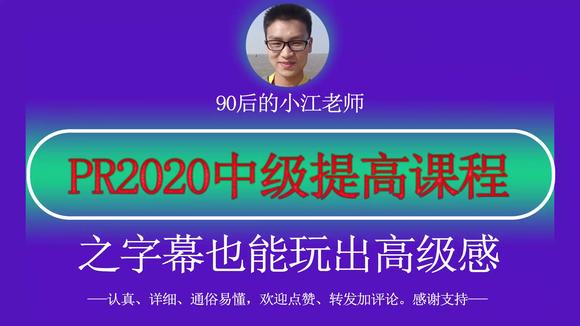 PR2020中级提高,旧版标题之对齐与分布的用法,第4节学浪计划
