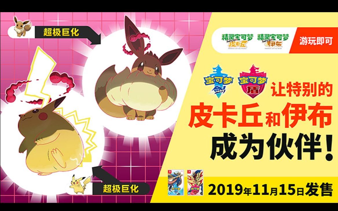 《宝可梦剑/盾》新情报“超极巨化”实用性分析