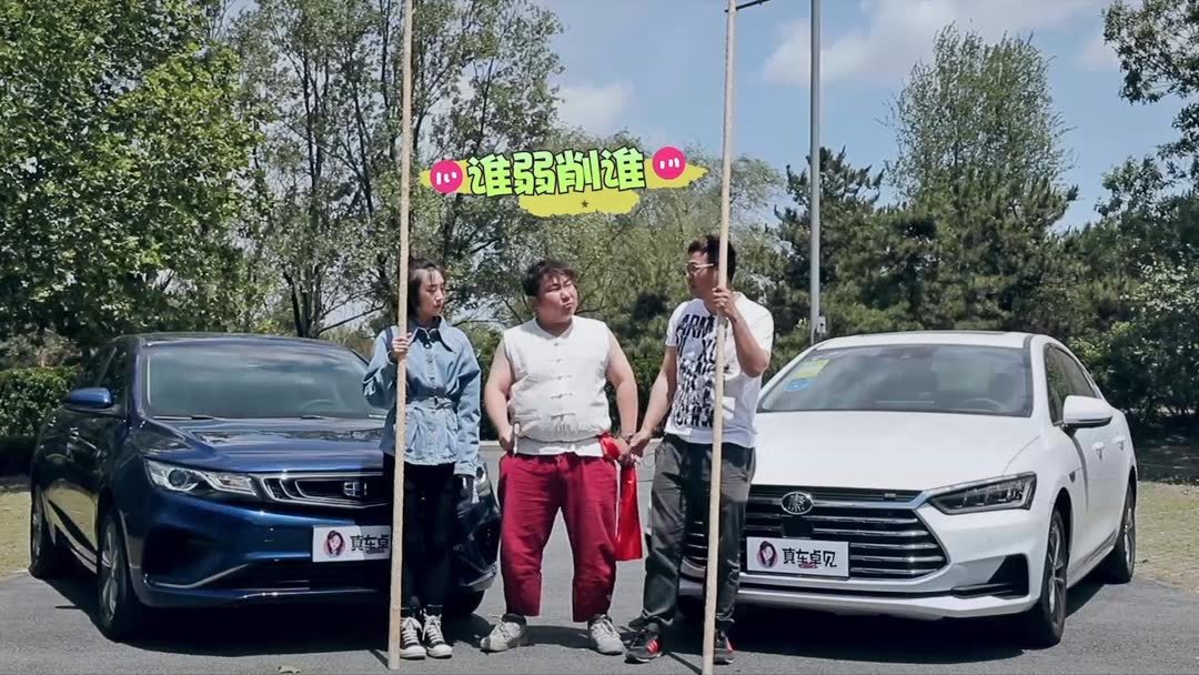 谁弱削谁?比亚迪秦pro 吉利帝豪外观大pk