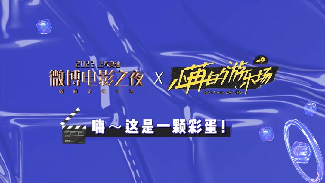 2022微博电影之夜群星高情商问答 李易峰要给范丞丞新片包5场