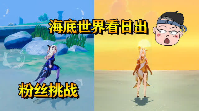 原神公测挑战2:不可思议的海底世界,是BUG还是彩蛋?