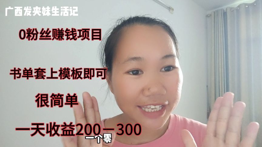 发夹妹分享最火书单制作,很简单,一天收益200-300