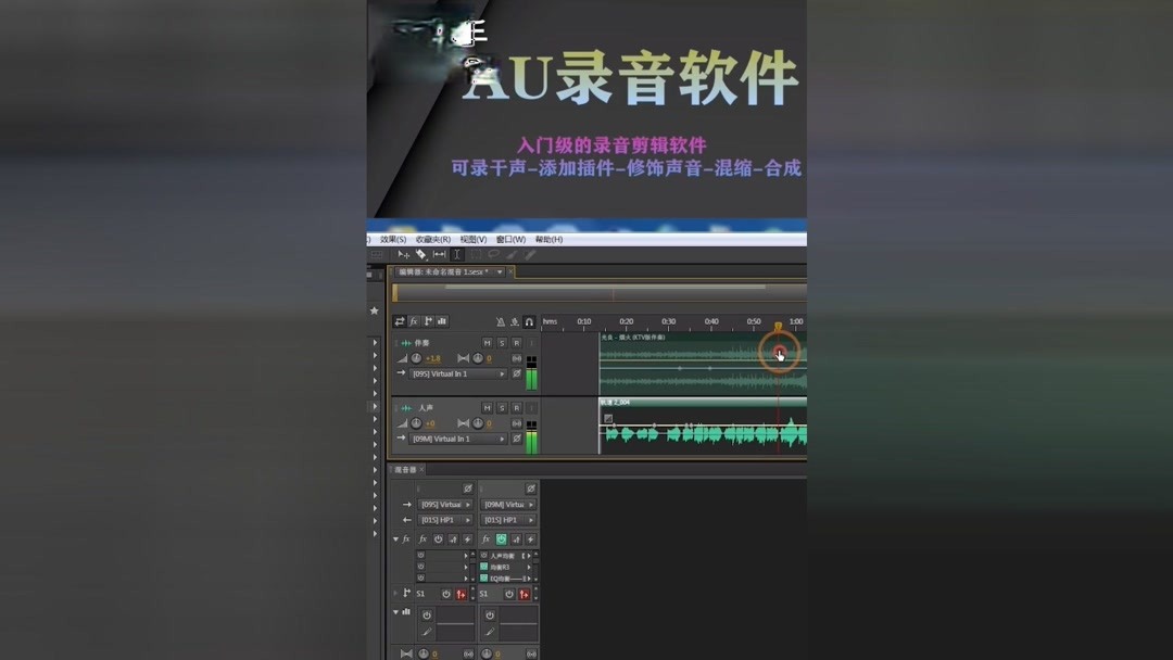 AU录音软件,可以后期 剪辑 修音 适合新手使用… 老铁们想要的可以录...