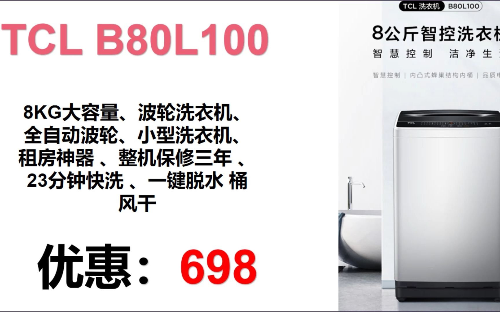 【洗衣机】TCL B80L100 8KG大容量波轮洗衣机全自动波轮小型洗衣...