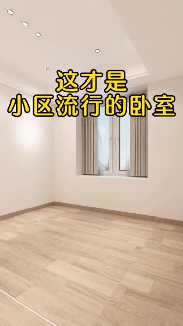 这才是流行的卧室卧室装修好设计看这里
