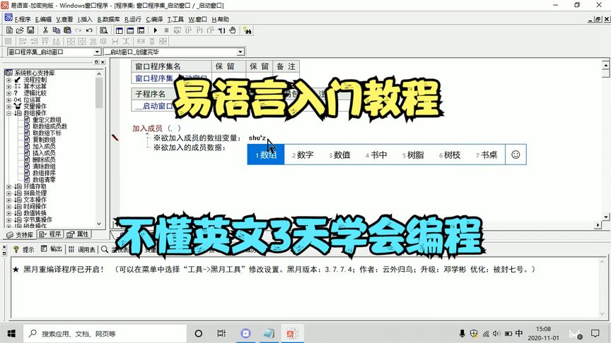 易能编程易语言入门第20课_数组操作