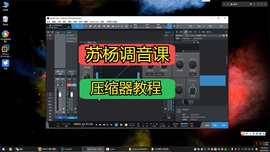 苏杨声卡调试教程第四节压缩效果器教程