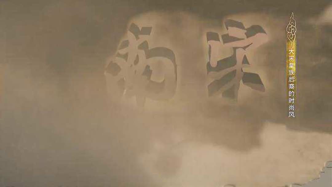 南宋时领土减少,经济却超过了北宋,百姓的生活也十分安逸|家事