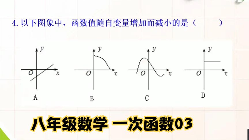 八年级数学上册(北师版)一次函数03