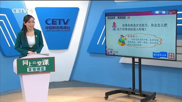 4.8小学五年级(下) 语文:军神(二) 赵丽娜