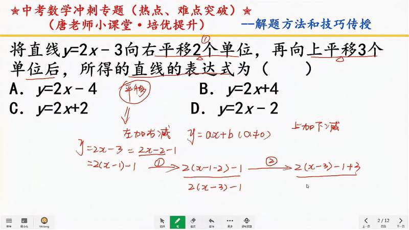 一次函数平移,除掌握遵循的原则,还得注意这个小细节才不会出错