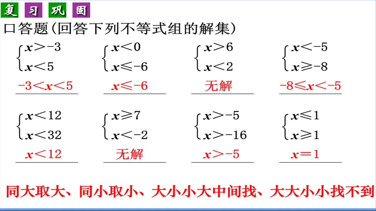 5.9人教版数学七年级下册《一元一次不等式组的应用题》