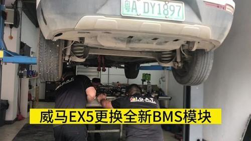 威马EX5更换BMS模块