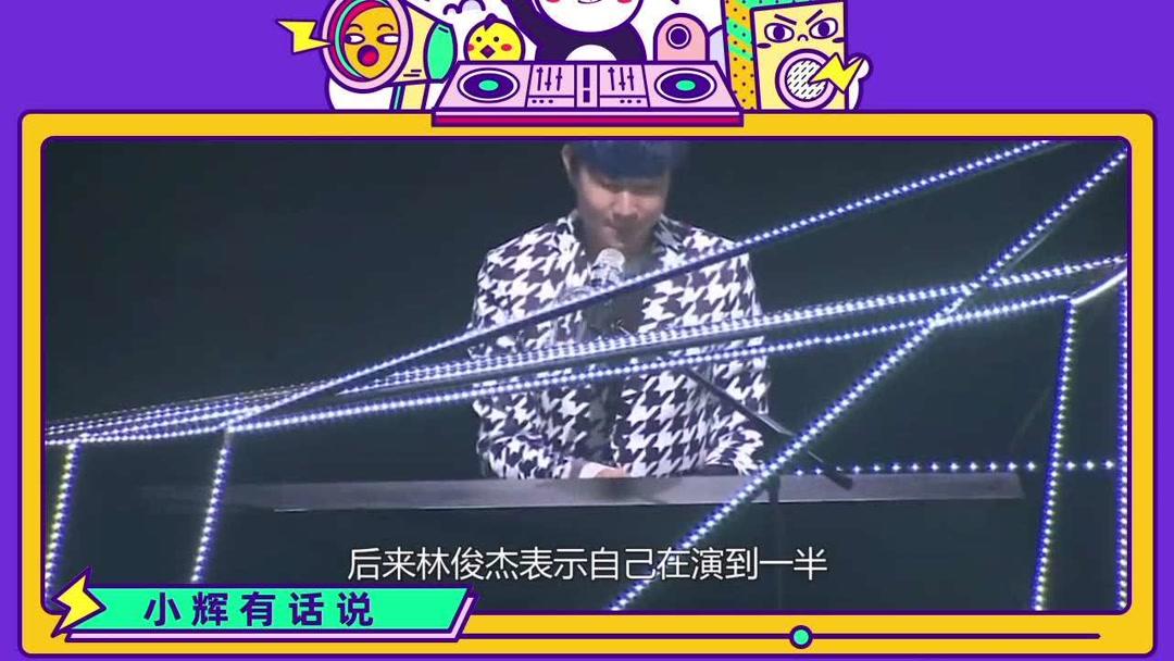 林俊杰演唱会中暑呼吸困难,网友:真棒!粉你到老